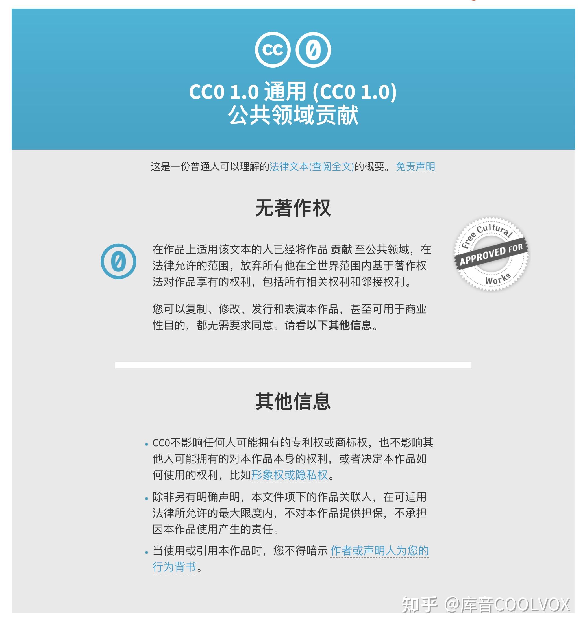 《音乐版权一本通》—— CC0 协议歌曲 - 知乎