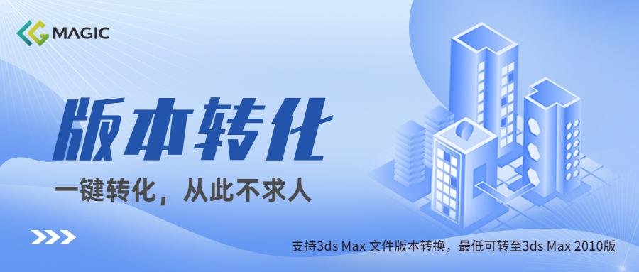 MAX插件CG MAGIC使用中的常见问题！ - 知乎