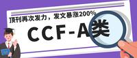 CCF-A类！IEEE旗下顶刊再次发力，发文暴涨200%，现在投稿，正好捡漏 - 知乎