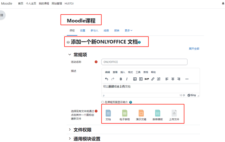 借助onlyoffice实现moodle在线预览和编辑office文档 知乎