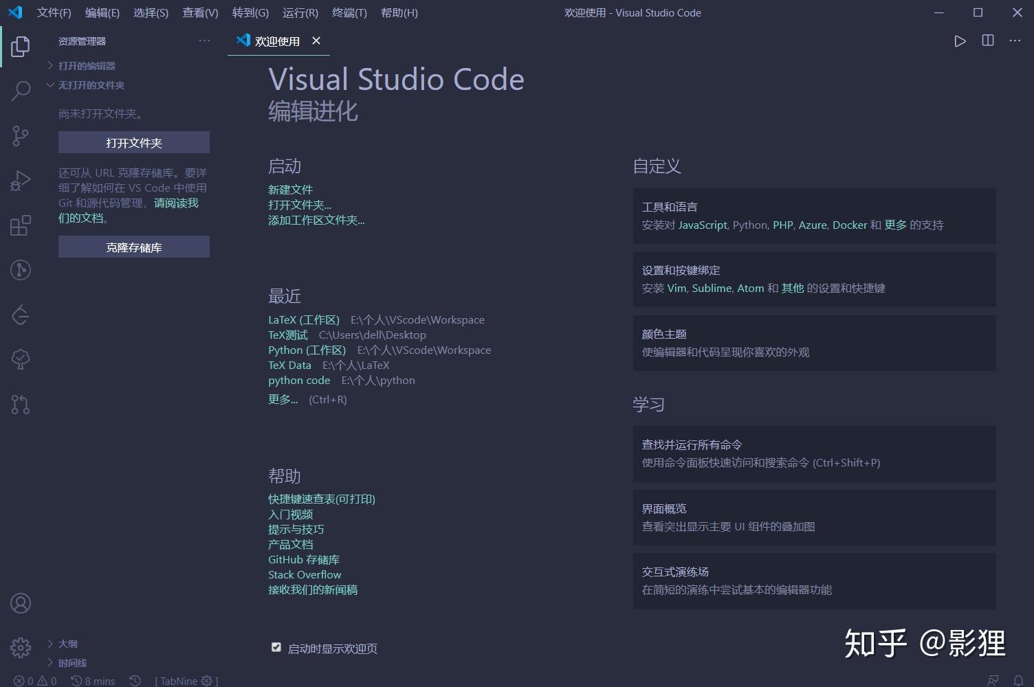 Visual Studio Code (vscode)配置LaTeX - 知乎