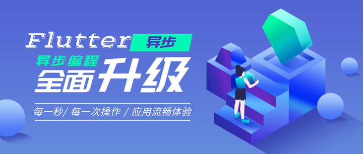 Flutter延时任务、Flutter通过Future与Timer实现延时任务 - 知乎