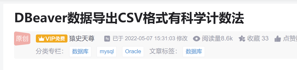 转载-DBeaver数据导出CSV格式有科学计数法 - 知乎