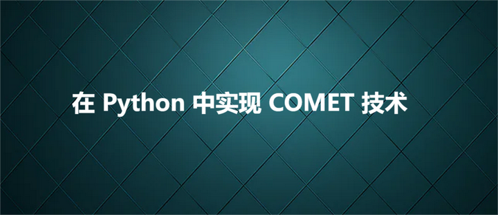 在 Python 中实现 COMET 技术 - 知乎