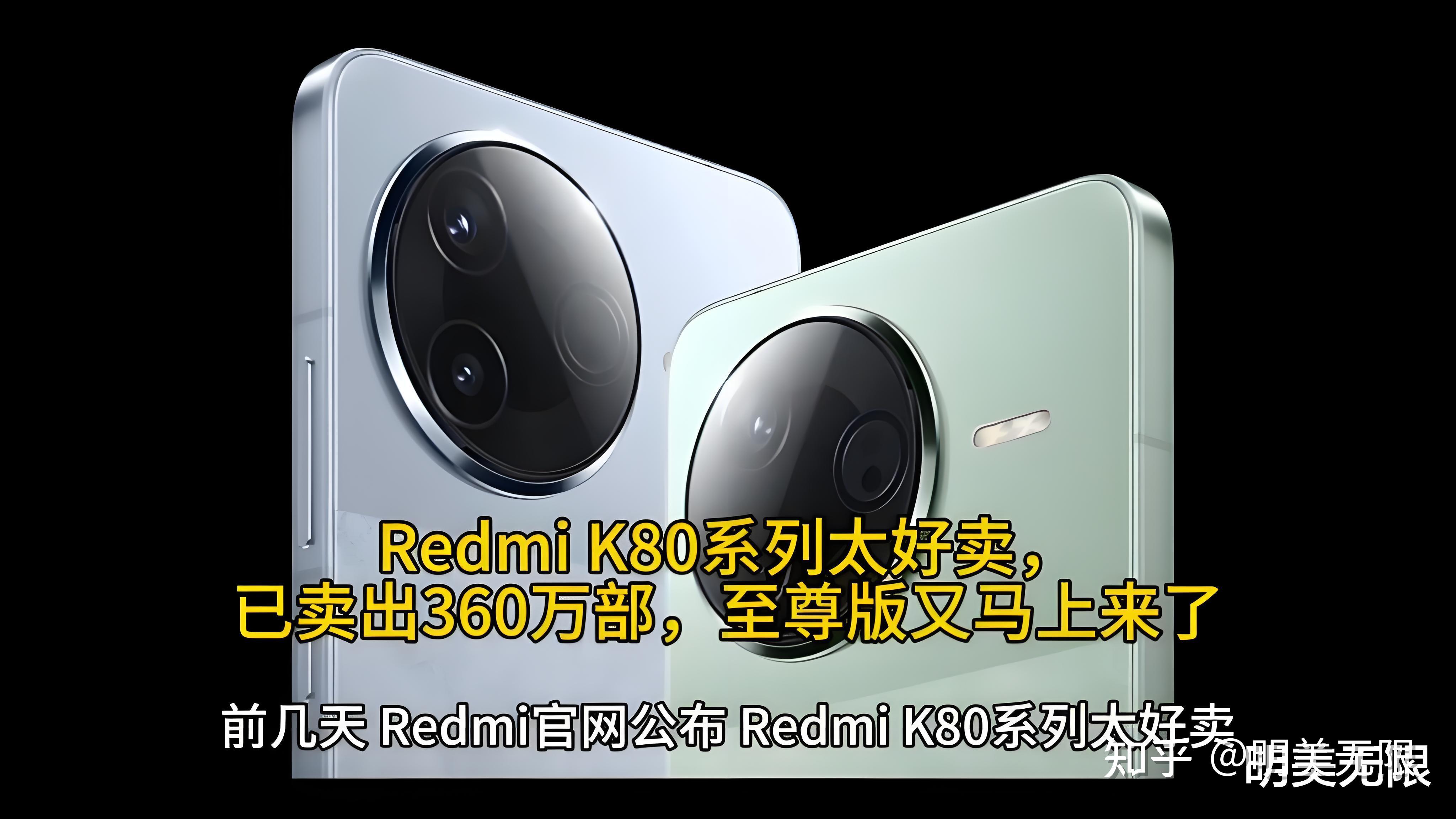 红米K80至尊版最新曝光：性能配置真是太猛了！