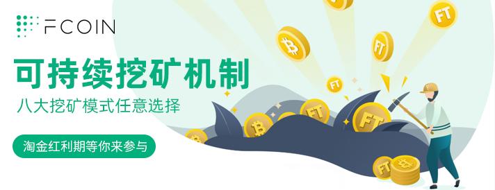 不可错过的Fcoin挖矿实盘演示 - 知乎