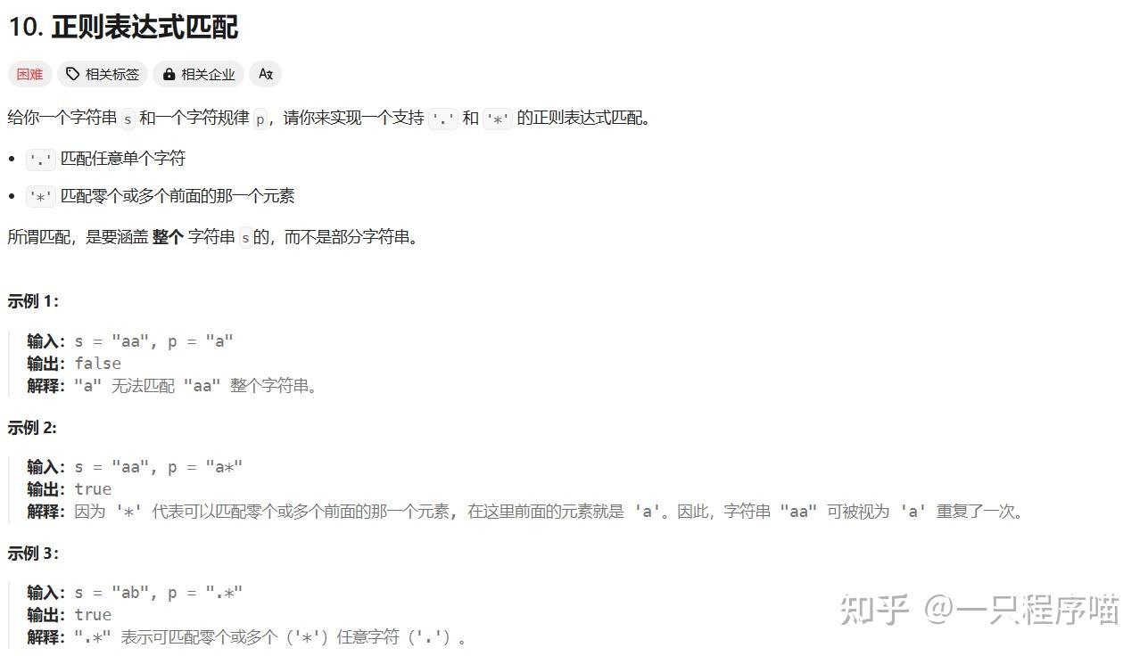 从零开始刷leetcode: No.10 正则表达式匹配 - 知乎