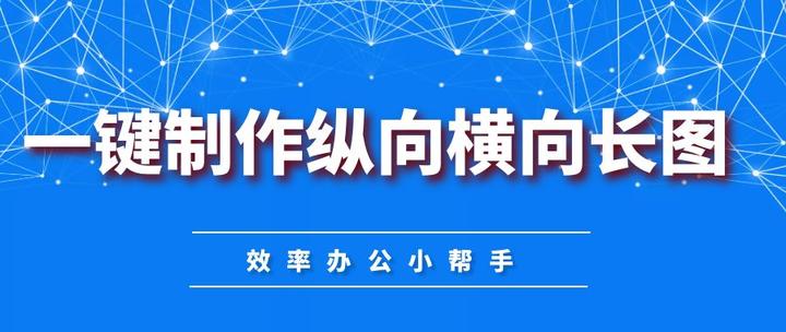 如何快速一键制作横向或纵向长图 知乎