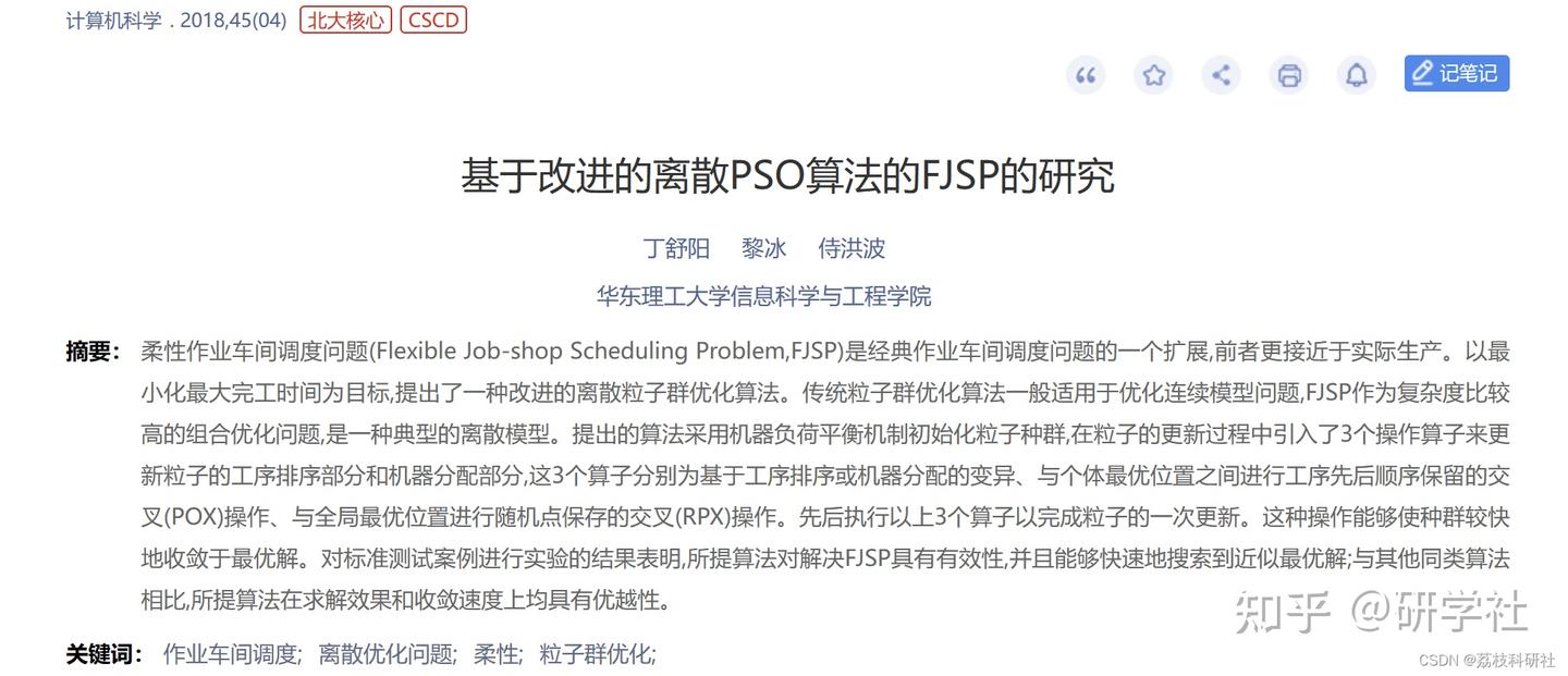 基于改进的离散PSO算法的FJSP的研究（Python代码实现） - 知乎