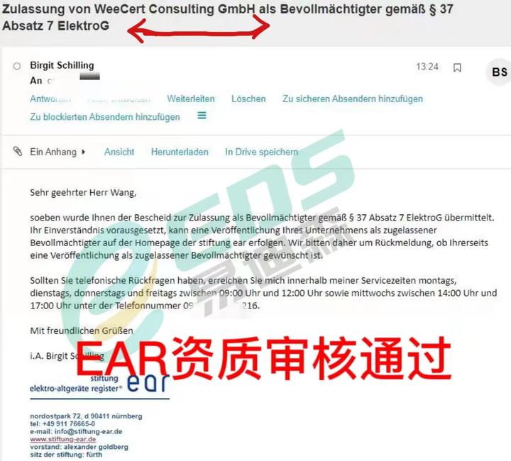 好消息！weecert已经通过了德国weee审核，拿到了EAR给予的授权代表资质！ - 知乎