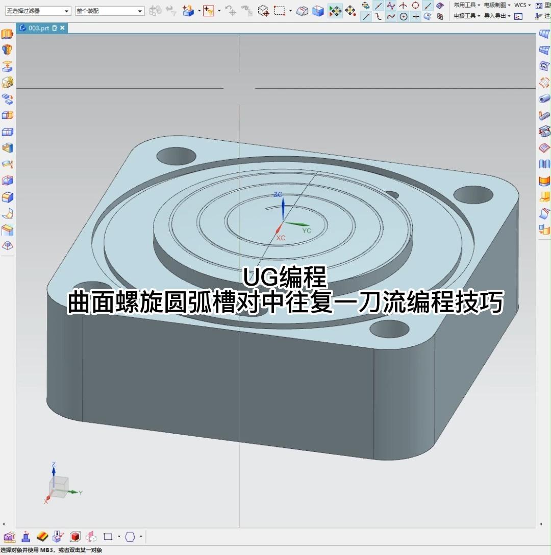 UG编程-曲面螺旋圆弧槽对中往复一刀流编程技巧 - 知乎