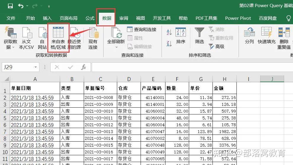 Excel power query教程第一节：导入数据到PQ编辑器 - 知乎