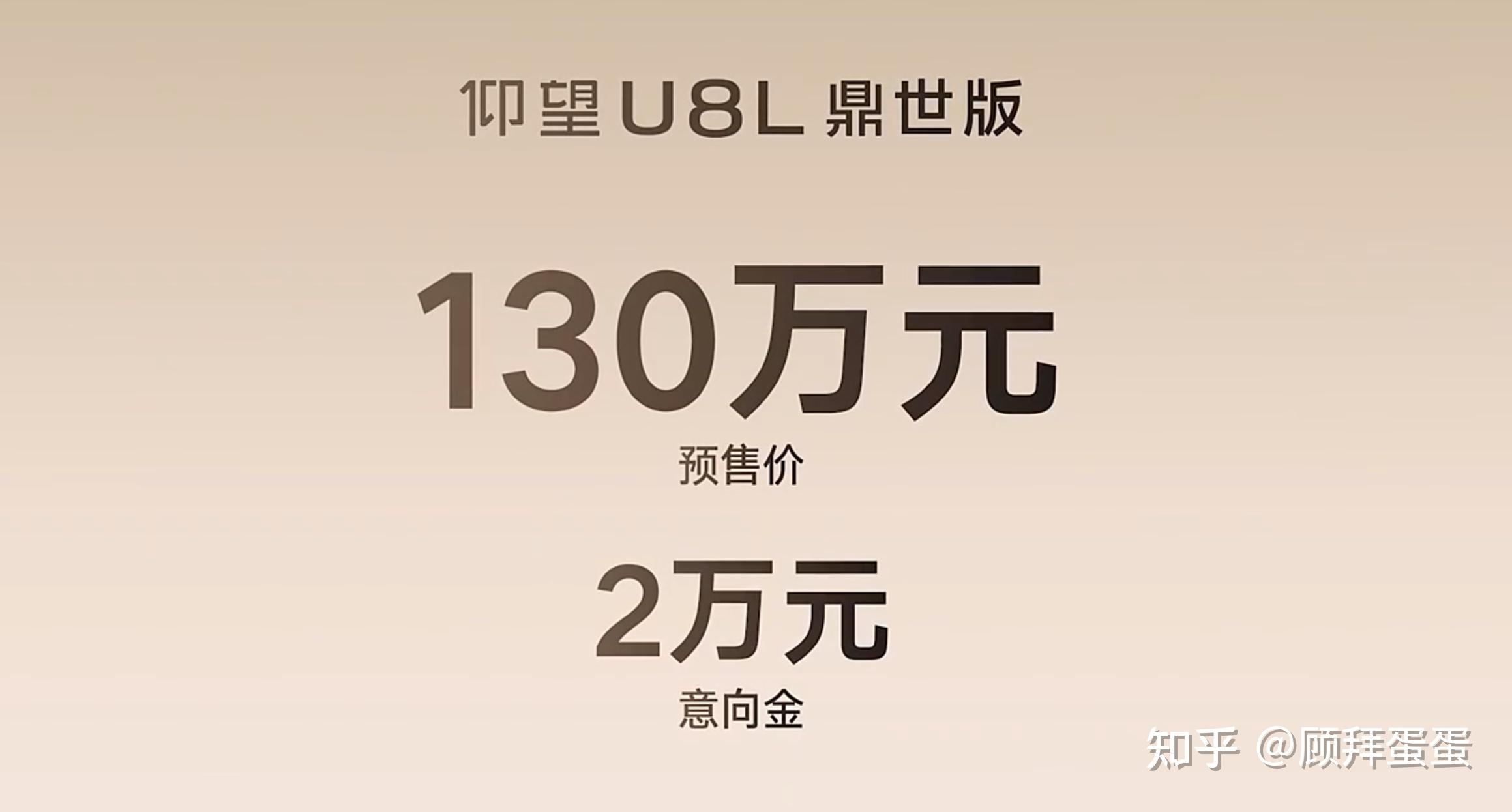 比亚迪仰望 U8L 鼎世版 7 月 31 日预售，你对该汽车有哪些期待？ - 知乎