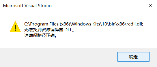 Microsoft Visual Studio 2017 创建MFC 提示无法找到资源编译器rcdll.dll的解决办法 - 知乎