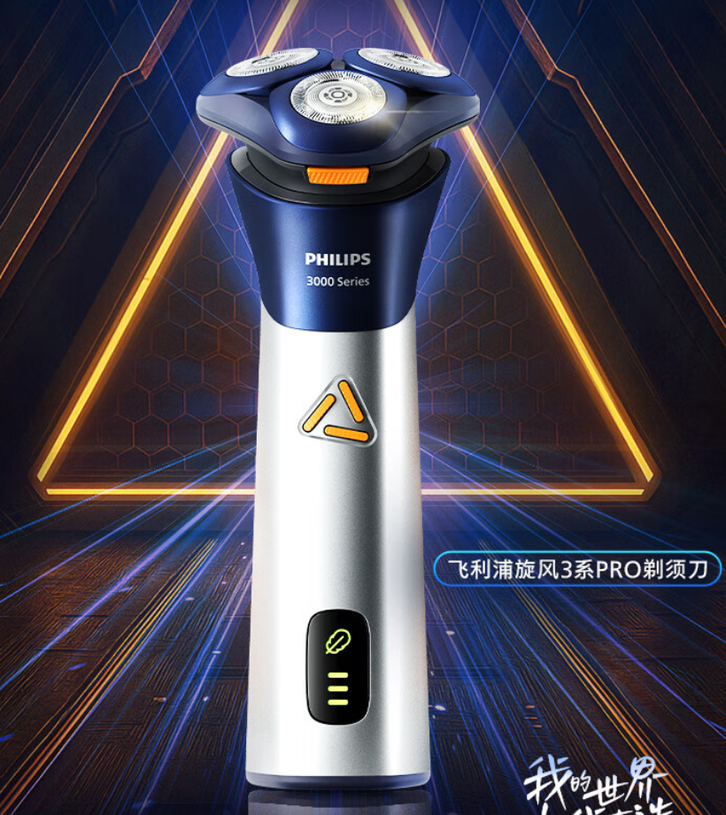 飞利浦旋风3系PRO剃须刀质量好吗？对比2系、5系怎么选？