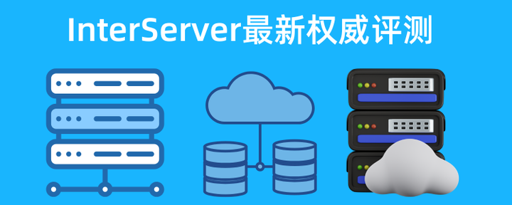InterServer最新测评，是否可与大公司媲美的主机 - 知乎