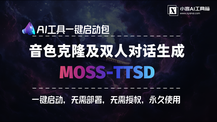 MOSS-TTSD：AI双人对话生成及克隆音色，效果炸裂！ - 知乎