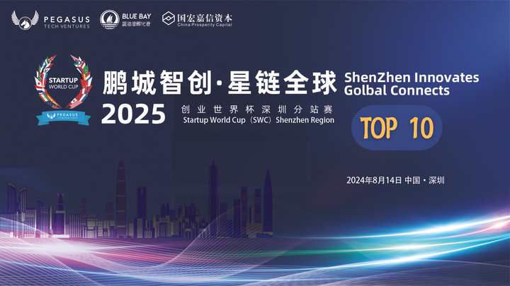 【SWC 深圳 | 2025】Top10 决赛项目正式公布！ - 知乎