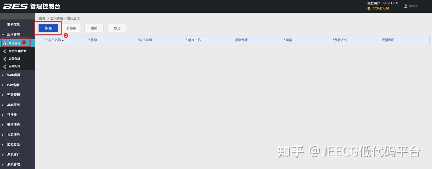 JeecgBoot集成宝兰德AppServer部署方案 - 知乎