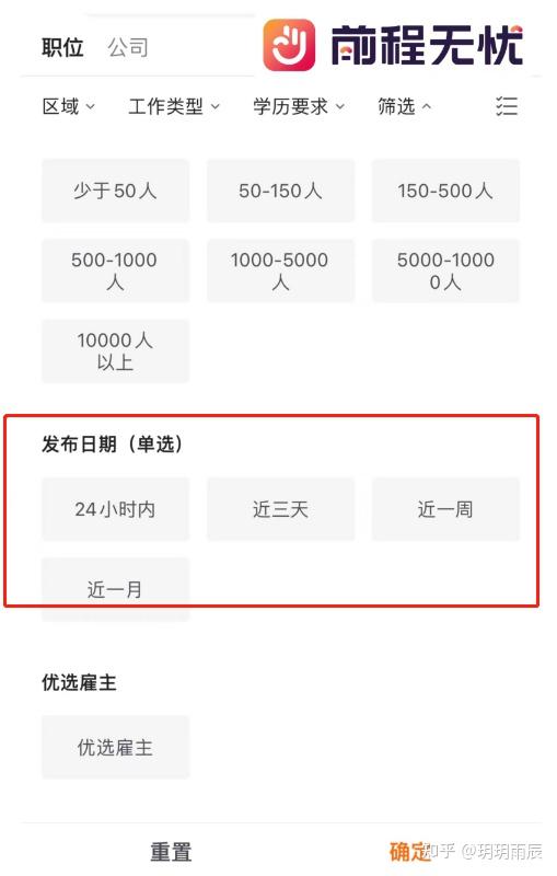 在前程无忧51job投递简历有什么技巧吗？ - 知乎