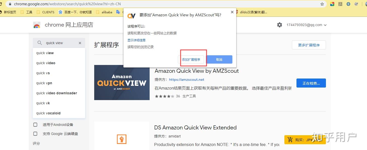 怎么装DS Amazon Quick view的插件？ - 知乎