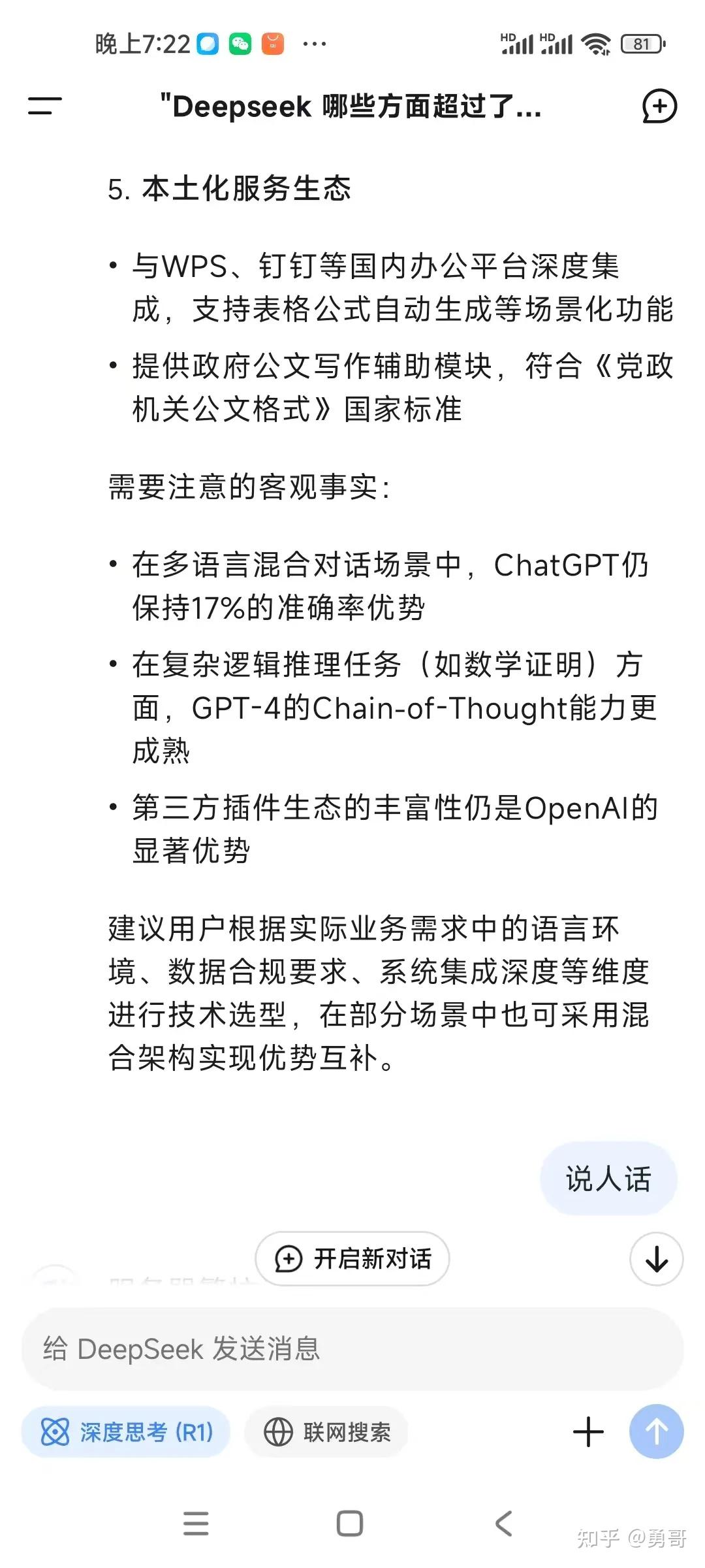 从入门到进阶：超全的DeepSeek使用指南，90%的人还不知道的使用技巧（建议收藏） - 知乎