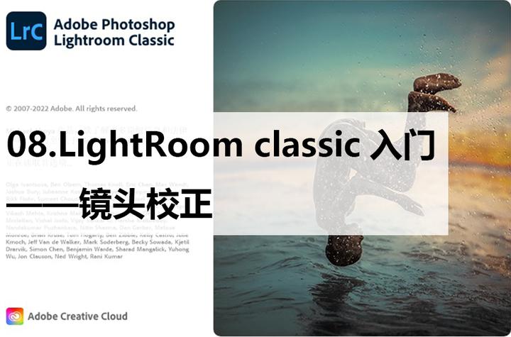 08.LightRoom classic入门——镜头校正 - 知乎