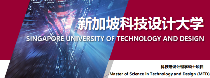 SUTD | 新加坡政府与美国麻省理工学院合作设立的公立大学 - 知乎