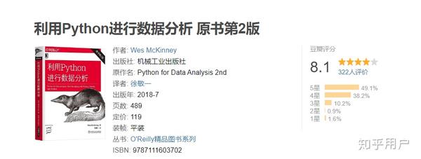 利用python进行数据分析哪本书好点?