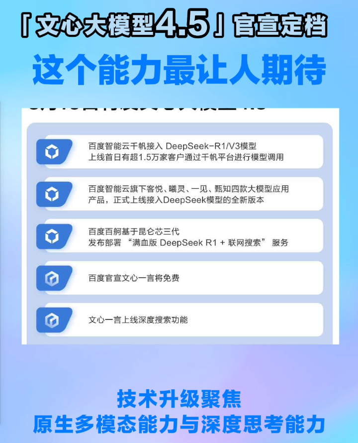 文心大模型4.5来袭，百度抢占AI制高点 - 知乎