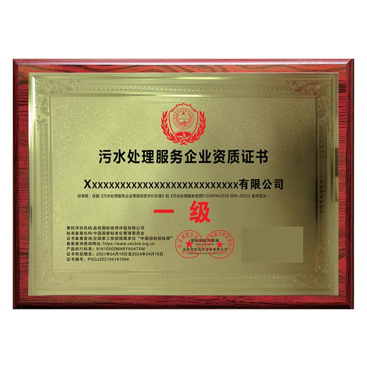企业污水处理服务需要什么资质证书,这样办理 知乎