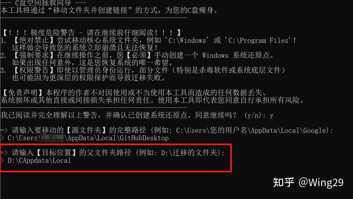 使用c_disk_saver转移清理C盘内存教程 - 知乎