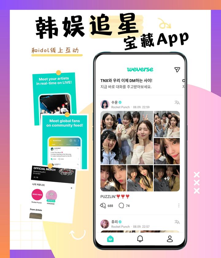 Weverse：与偶像亲密互动的追星利器 - 知乎