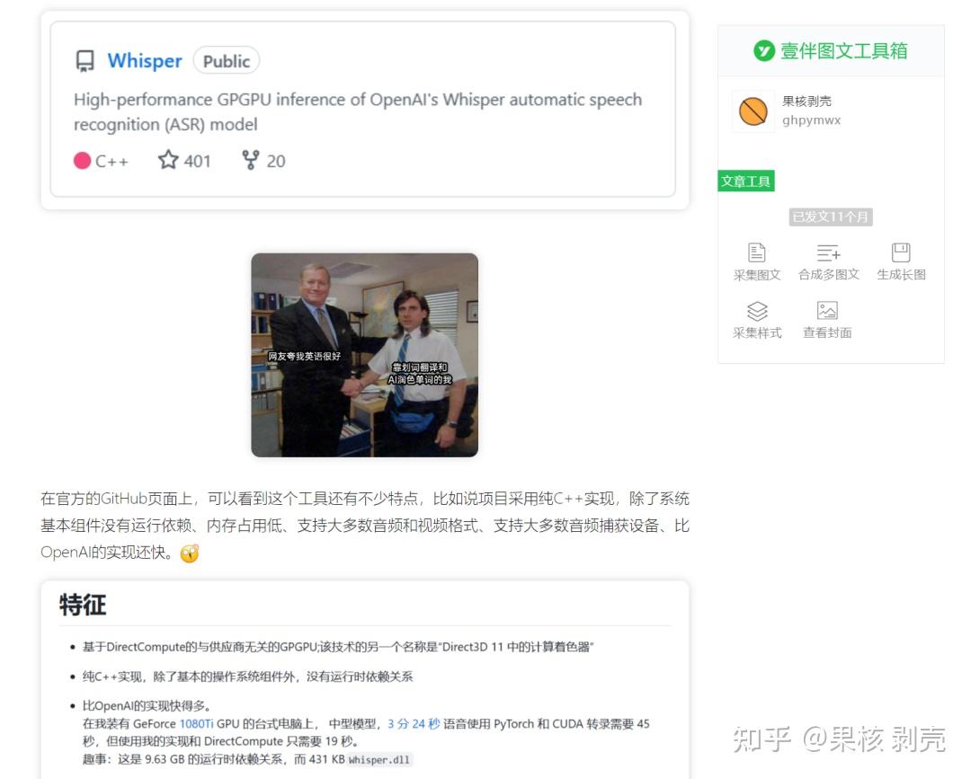 音频处理工具，faster-whisper-GUI软件体验 - 知乎