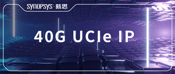 业界首个40G UCIe IP，如何重新定义多芯片系统设计？ - 知乎