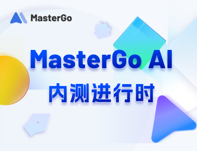 MasterGo AI 内测进行时！分享一波 TA 们的使用感受！ - 知乎