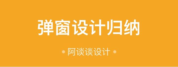 弹窗归纳（Dialog/Popover/Actionbar/Toast/Snackbars/HUD） - 知乎