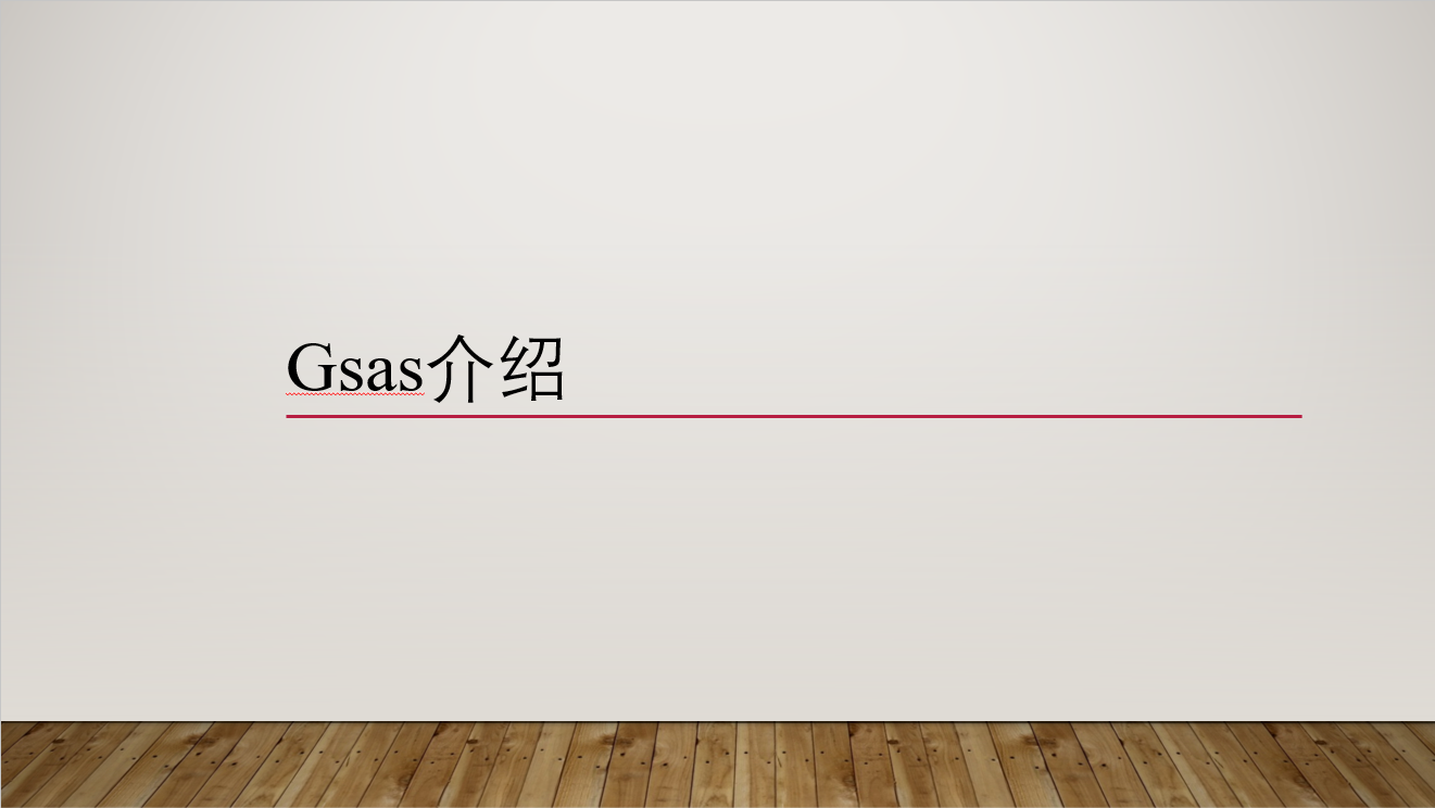 Gsas介绍 - 知乎