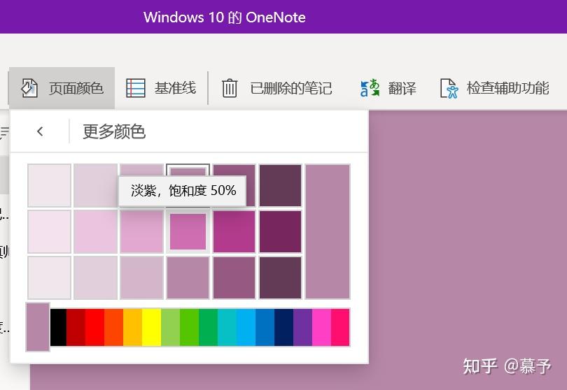 如何制作一个深色的onenote背景板？ - 知乎
