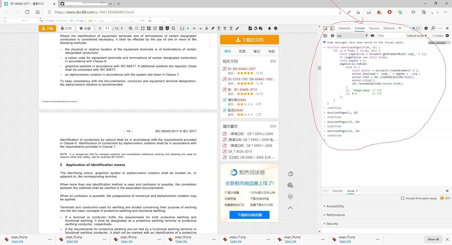 下载doc88文件 - 知乎