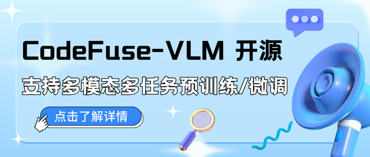 CodeFuse-VLM 开源，支持多模态多任务预训练/微调 - 知乎
