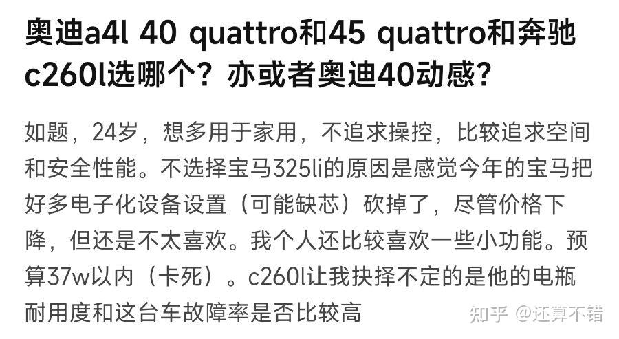 奥迪a4l 40 quattro和45 quattro和奔驰c260l选哪个？亦或者奥迪40动感？ - 知乎