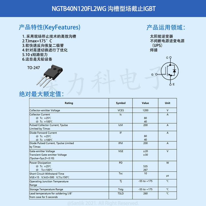安森美深力科一款1200V 40A NGTB40N120FL2WG IGBT单管数据手册参数解析 - 知乎