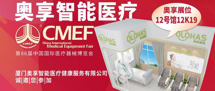 2022CMEF深圳展｜奥享智能医疗携多款黑科技产品亮相“航母级”医疗盛会 - 知乎