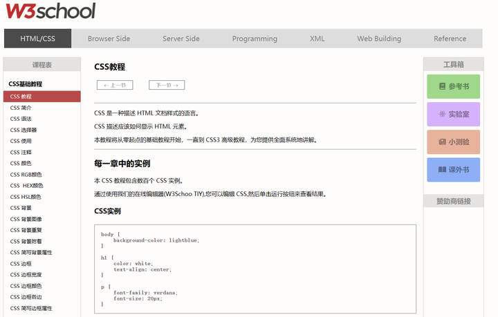 水平、垂直导航的练习——模仿制作一张W3school的网页 - 知乎