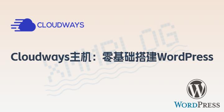 Cloudways教程：零基础搭建WordPress网站（2025） - 知乎