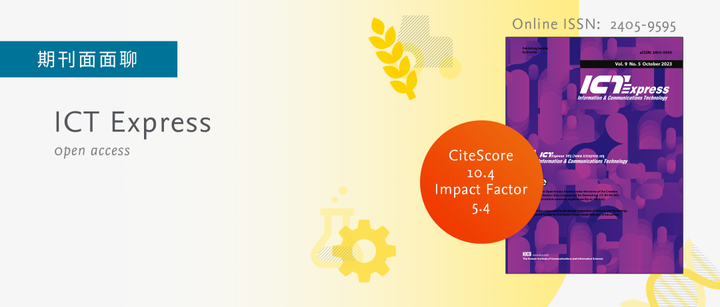 期刊面面聊 | ICT Express: 最新引用分10.4，影响因子5.4的信息和通信领域优质期刊 - 知乎