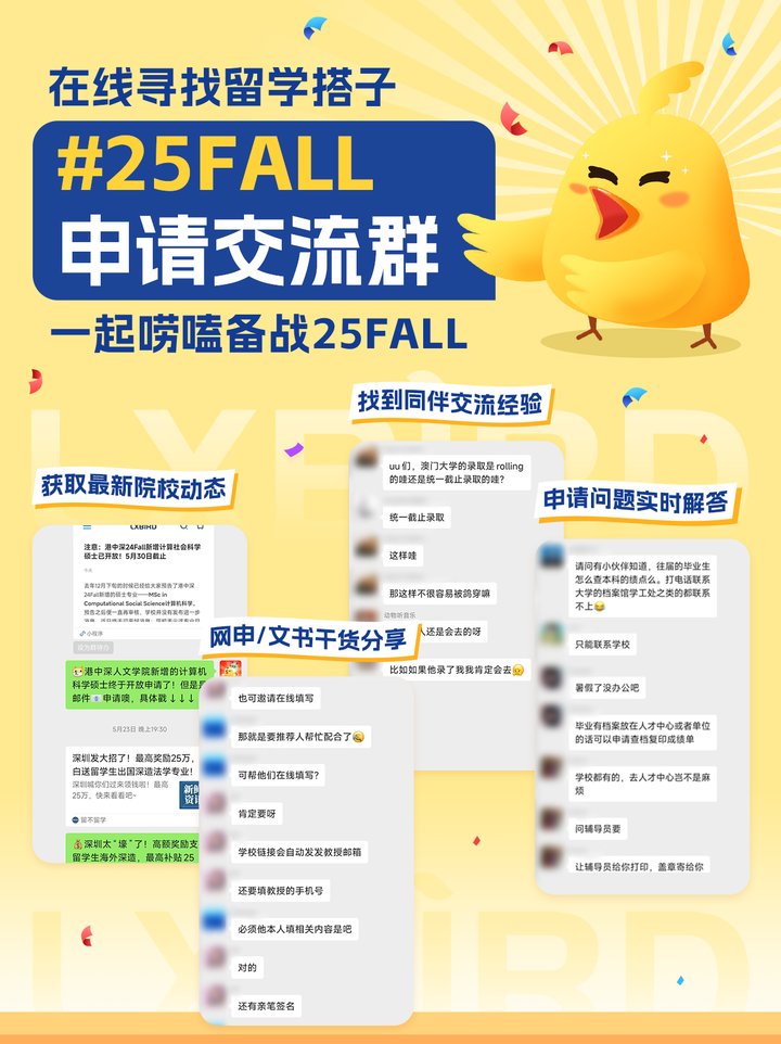 赢在起跑线！25Fall留学搭子平台开启啦！ - 知乎