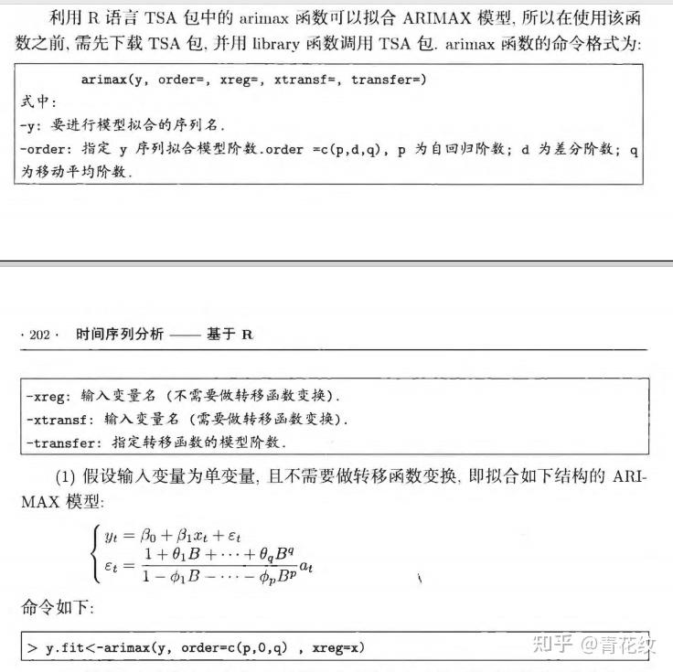 有不有大佬知道 arimax(多元时间序列)的R语言代码呀 并请问对应数据整机格式？ - 知乎