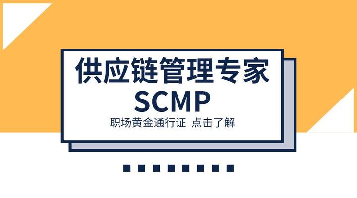 SCMP报考条件是什么 - 知乎
